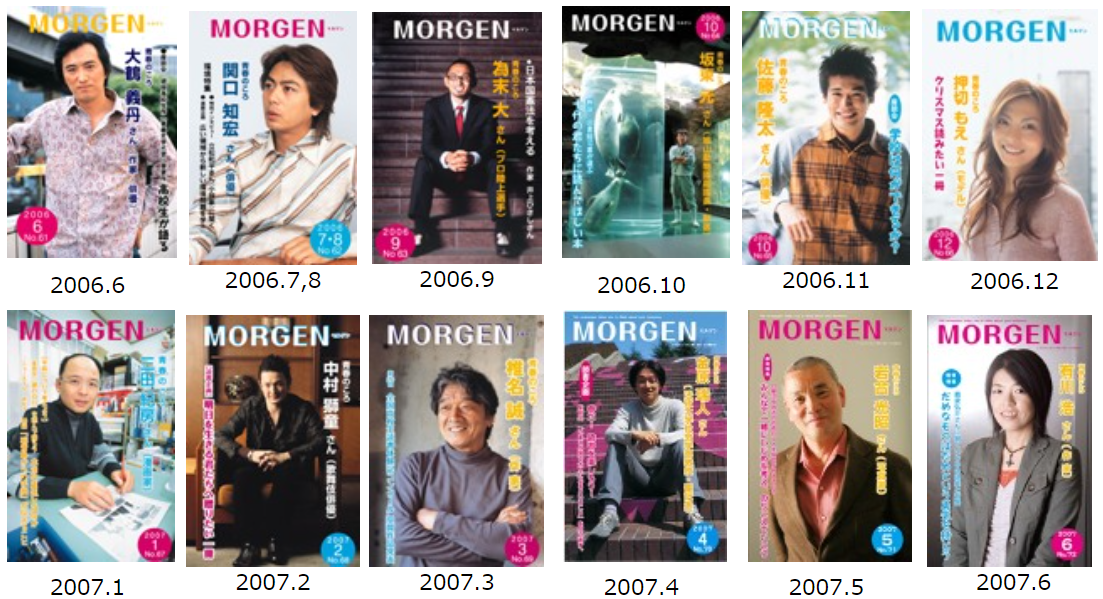 MORGENS HISTORY - 株式会社 遊行社